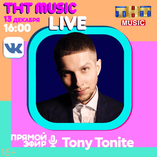 ТНТ MUSIC LIVE: Tony Tonite • FON MUSIC — Здесь твоя музыка