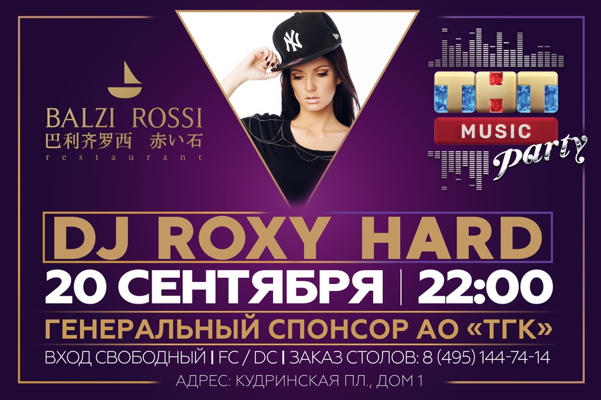 DJ Roxy Hard на ТНТ MUSIC PARTY в Москве • FON MUSIC — Здесь твоя музыка
