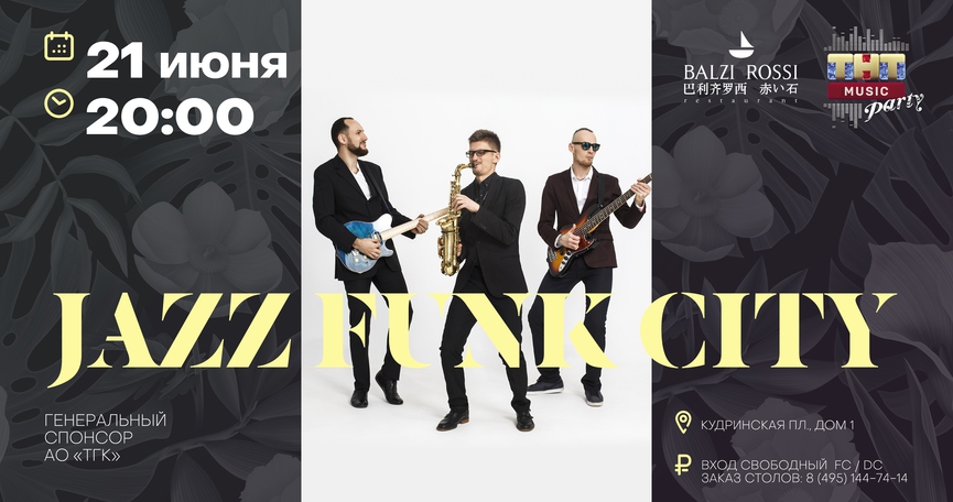 Jazz Funk City на ТНТ MUSIC PARTY в Москве • FON MUSIC — Здесь твоя музыка