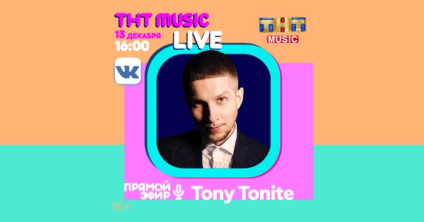 ТНТ MUSIC LIVE: Tony Tonite • FON MUSIC — Здесь твоя музыка